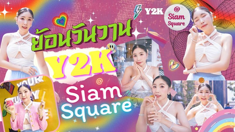 [CRAZY HEEJIN 💕] เดินเล่น “สยามแสควร์” ย้อนวัยหวาน กับ #หนูฮีจิน งับ 💖 👉🏻 : https://fb.watch ...