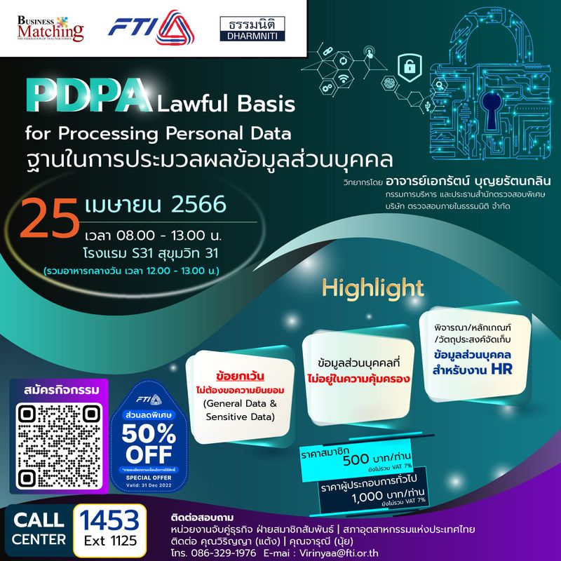 [FTI Business Matching หน่วยงานจับคู่ธุรกิจ ส.อ.ท.] สัมมนา PDPA “ฐานในการประมวลผลข้อมูลส่วนบุคคล ...