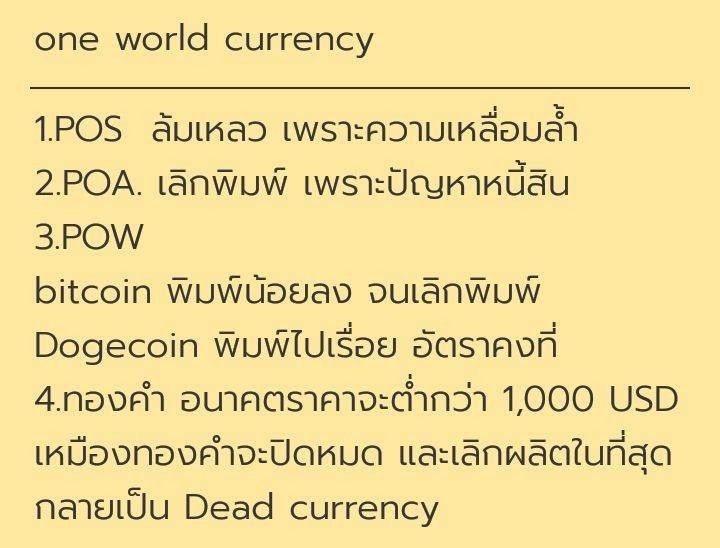 [สงครามโลก ครั้งที่ 3] dogecoin standard ตอนที่ 268 one world currency ...