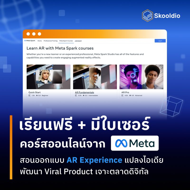[Skooldio] #เรียนฟรี #มีใบเซอร์ จาก Meta 🔵 คอร์สออนไลน์ฟรี สอนทำ AR ...