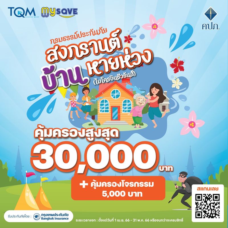 [CHANGE into Magazine ______ Sutthikhun Kongthong] TQM ห่วงใยคนไทยด้วยแคมเปญ “เที่ยวสงกรานต์สุข ...