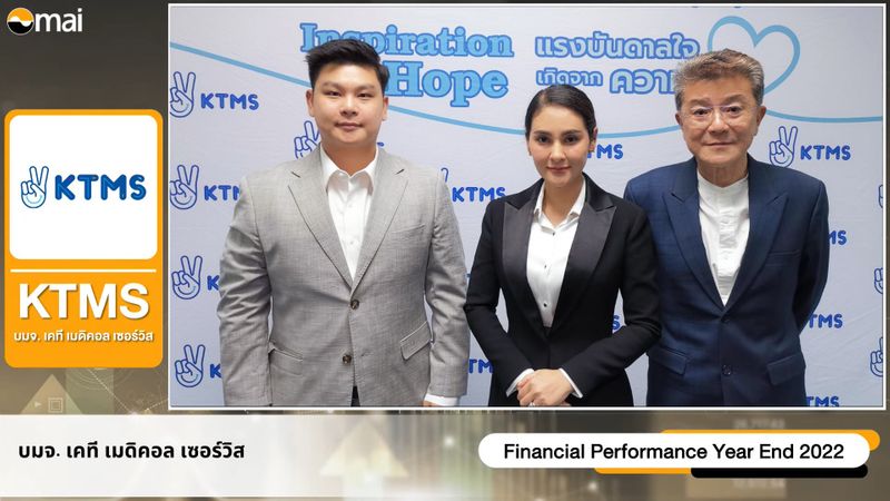 [SUCCESS CHANNEL] “KTMS” สบช่องปี 2025 เล็งเปิดหน่วยไตเทียมครบ 40-50 หน่วย เครื่องไตเทียม 400 ...