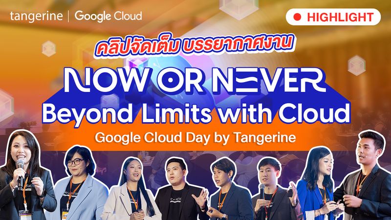 [Tangerine Co.,Ltd.] เปิดโอกาสธุรกิจใน Now or Never Beyond Limits with Cloud 🍊Tangerine x Google ...