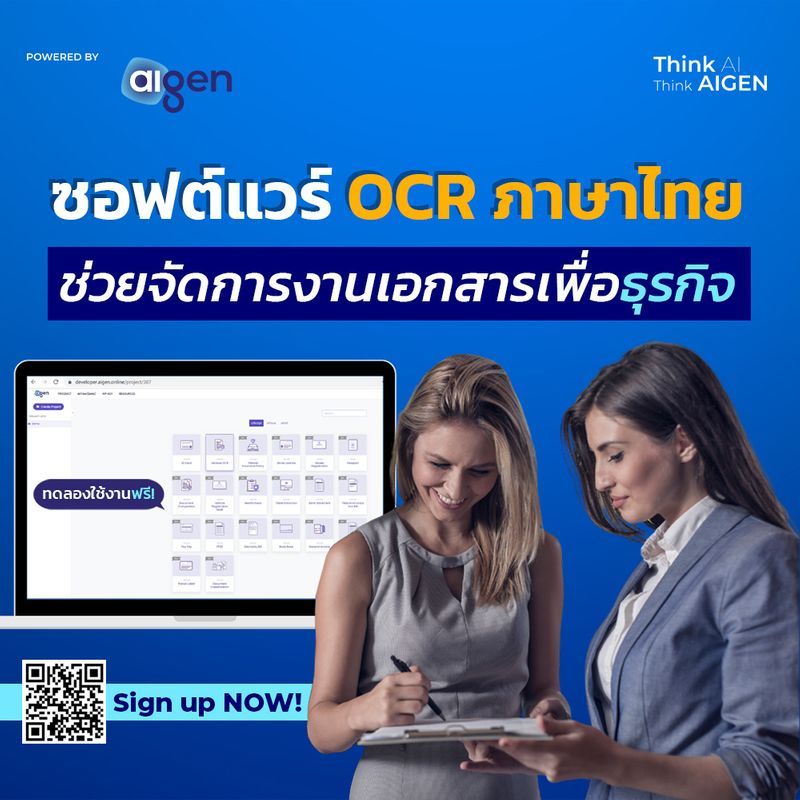 [AI GEN : ไอเจ็น] ซอฟต์แวร์ OCR ภาษาไทยช่วยจัดการงานเอกสารเพื่อธุรกิจ อ่านบทความฉบับเต็มได้ที่ ...