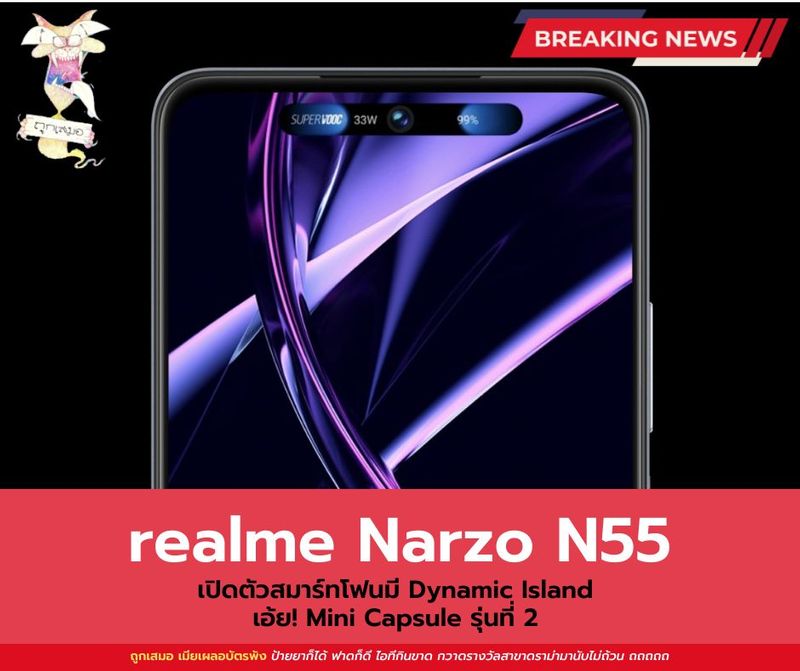[ถูกเสมอ] realme Narzo N55 เปิดตัวสมาร์ทโฟนมี Dynamic Island เอ้ย! Mini ...