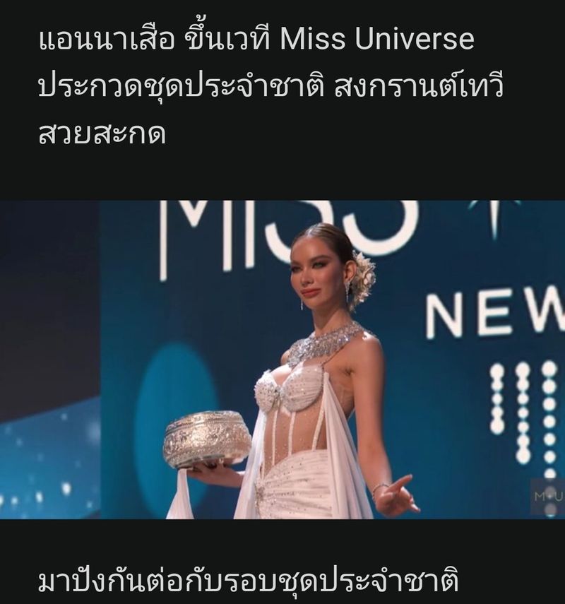 นายสมบัติ พลายใย มิสยูนิเวิสร์ไทยแลนด์ 2566 Posts