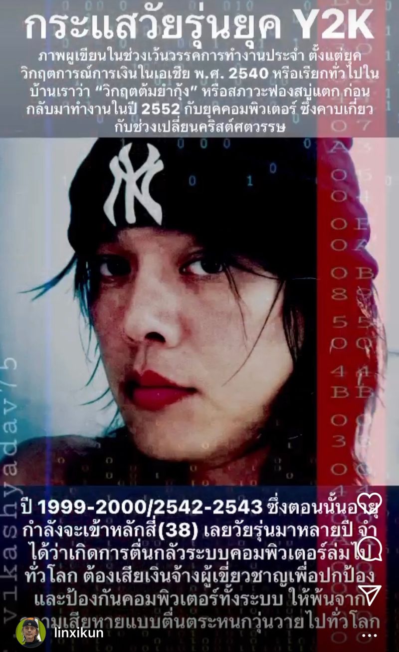 [linxikun] กระแสวัยรุ่นยุค Y2K Y2K คือคำย่อของ Year 2000 (Year 2 kilo ...