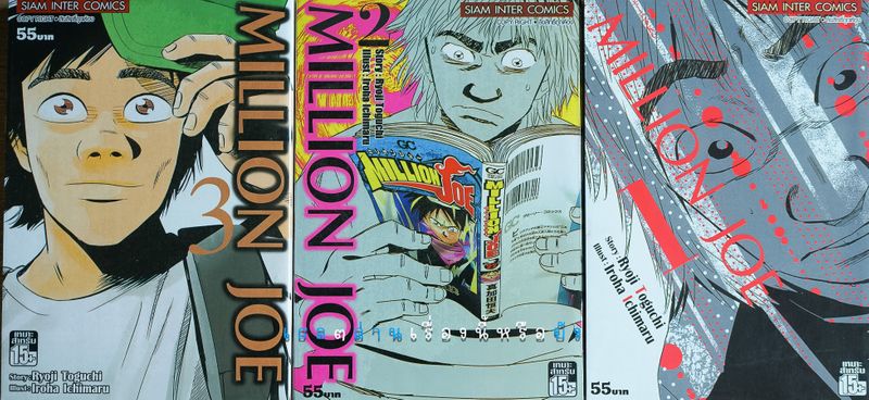 [เธอๆอ่านเรื่องนี้หรือยัง] EP : 123 Million Joe (repost) มังงะหรือ ...