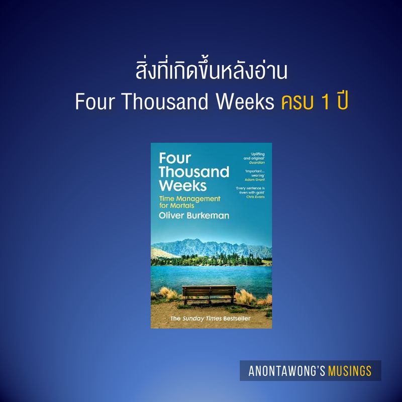 anontawong-s-musings-four-thousand-weeks