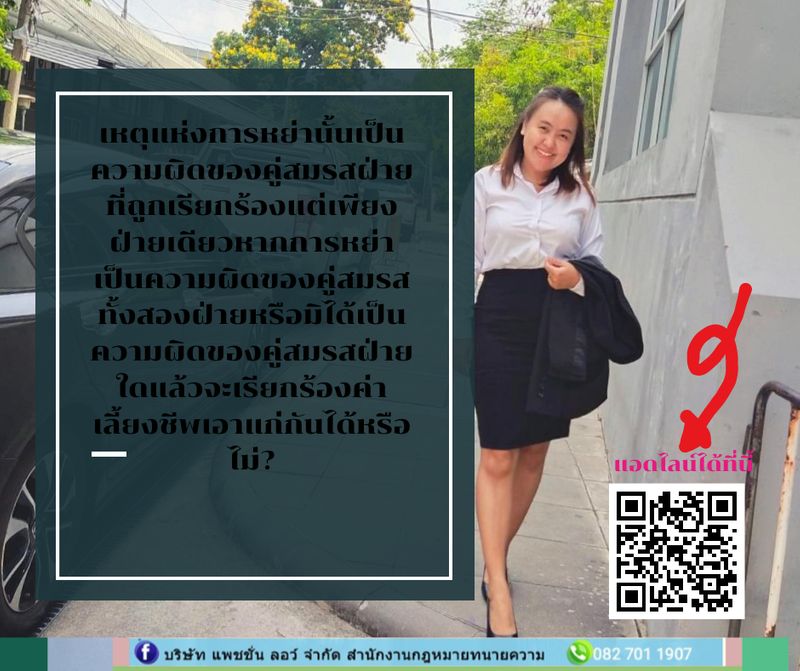 [PASSION LAW] ⚖️เหตุแห่งการหย่านั้นเป็นความผิดของคู่สมรสฝ่ายที่ถูก ...
