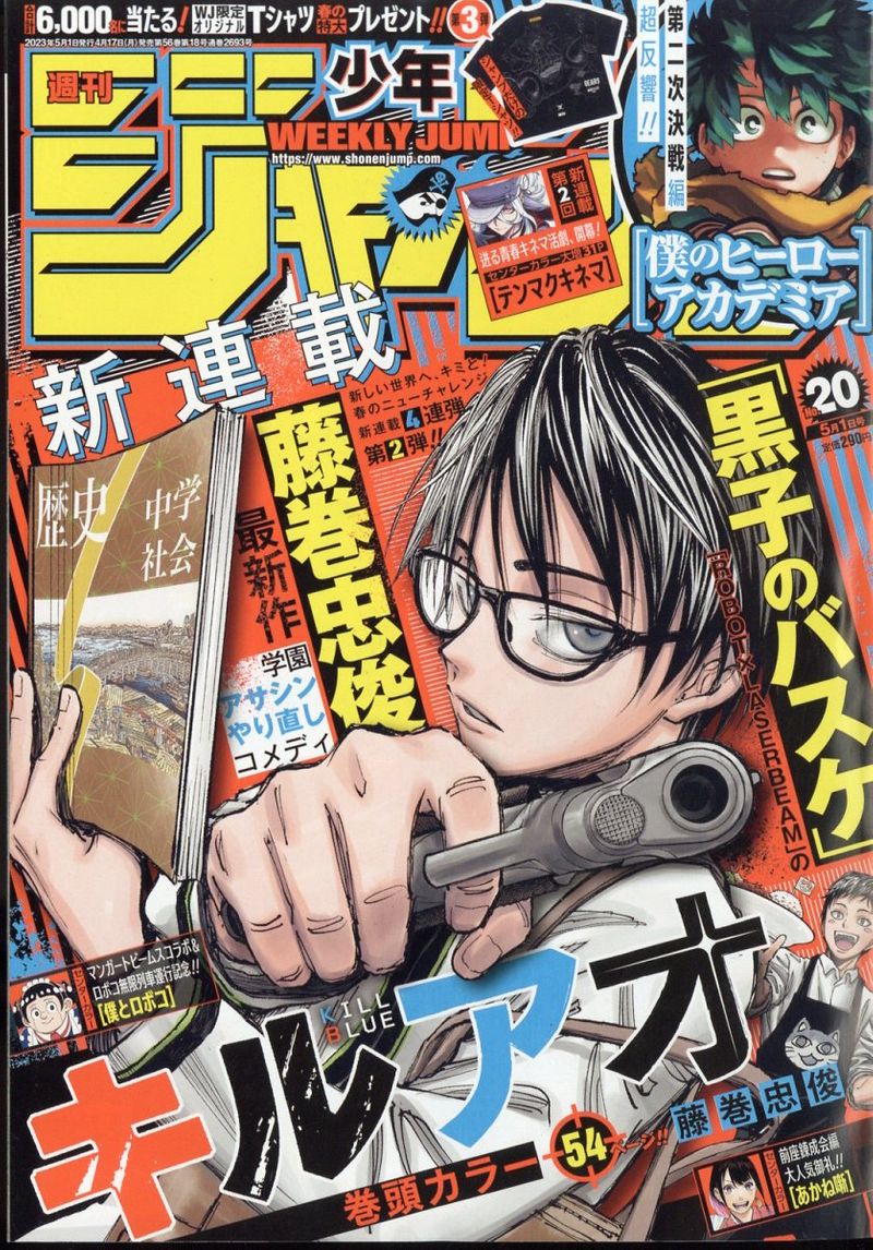 [Toonmamu] Weekly Shonen Jump Hitz/เปิดหน้าสารบัญจัมป์ 00. Kiru Ao ...