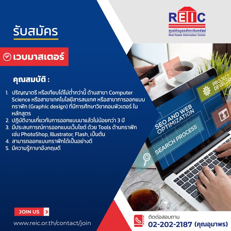 [REIC ชวนคุย] 📌 ศูนย์ข้อมูลอสังหาริมทรัพย์ ธนาคารอาคารสงเคราะห์ 🔥 เปิดรับสมัครพนักงานประจำ ...