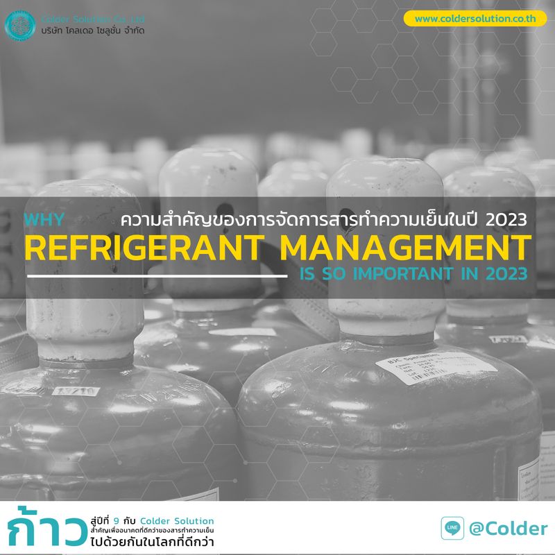 [Colder Solution สารทำความเย็น โรงงานอุตสาหกรรม] การจัดการสารทำความเย็นปี 2023 "การจัดการสารทำ ...