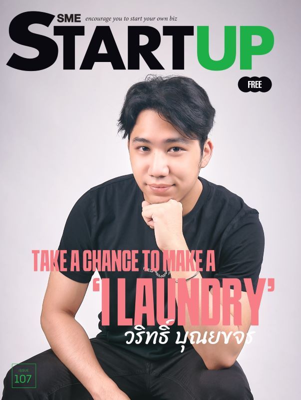 [SME Startup] SME STARTUP ฉบับ 107 >> ดาวน์โหลดอ่านกันฟรี!
