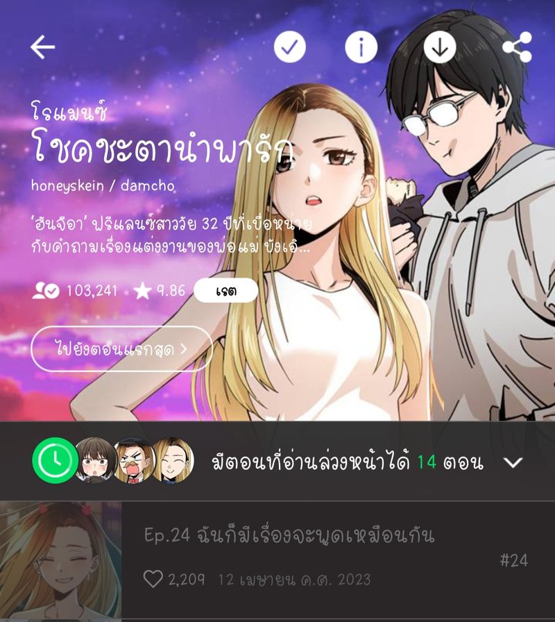 [CHOMCHEN] โชคชะตานำพารัก | LINE Webtoon https://www.webtoons.com/th/romance/maybe-meant-to-be ...