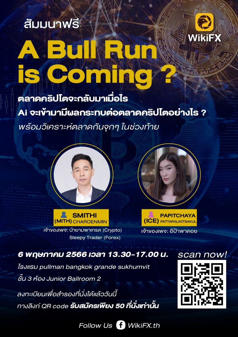 [WikiFX.TH] 📌📌📌ตลาดคริปโตจะกลับมา Bull Run เมื่อไร ? มาหาคำตอบไปพร้อมกันกับ 2 วิทยากร ที่คนใน ...