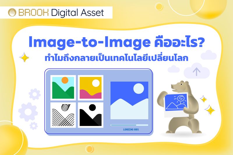 [Brook Digital Asset] 📣 Image-to-Image คืออะไร? ทำไมถึงกลายมาเป็น ...