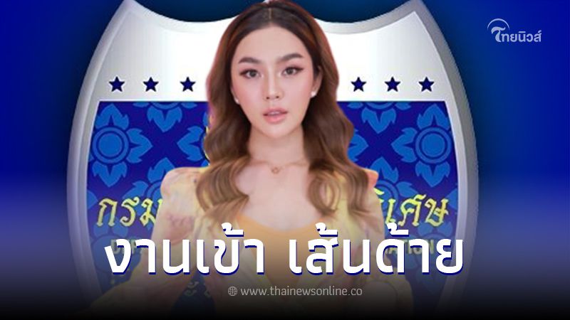 [Thainewsonline - ไทยนิวส์ออนไลน์] ออกหมายเรียก "เส้นด้าย สอดอStyle" แจงปมเล่นพนันออนไลน์ จ่อ ...
