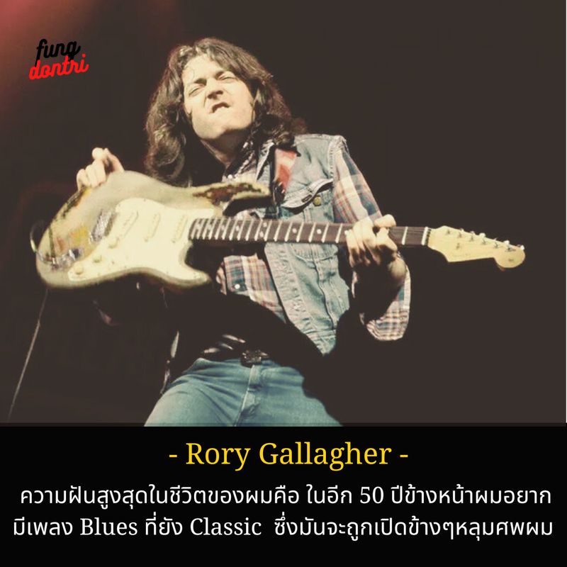 [Fungdontri - ฟังดนตรี] Rory Gallagher " Rory Gallagher ชื่อนี้อาจะไม่ ...