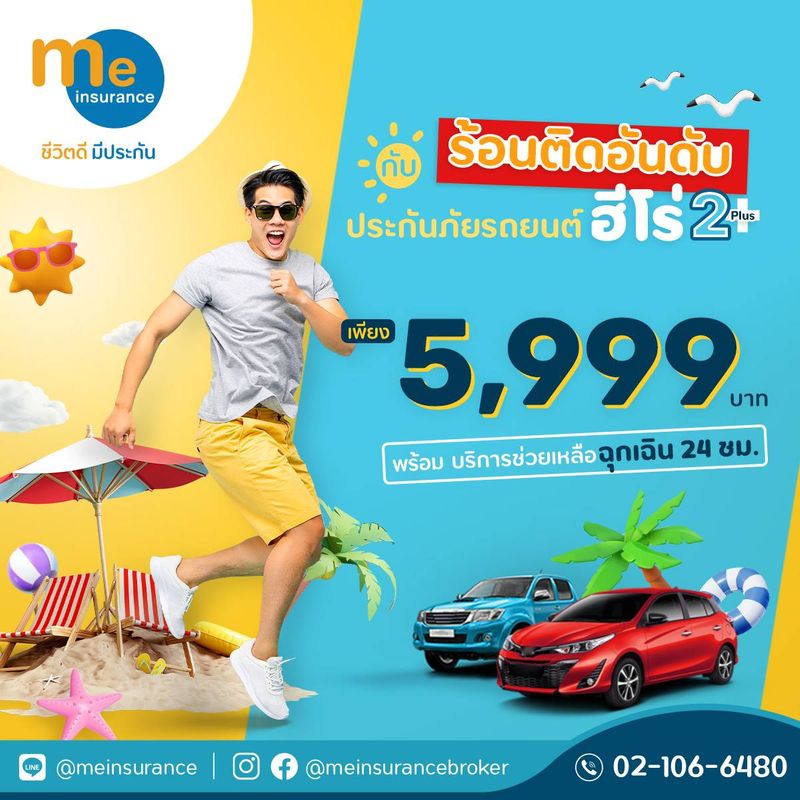 [CHANGE into Magazine ______ Sutthikhun Kongthong] มี อินชัวรันส์ ส่ง “ประกันภัยรถยนต์ ฮีโร่ 2 ...