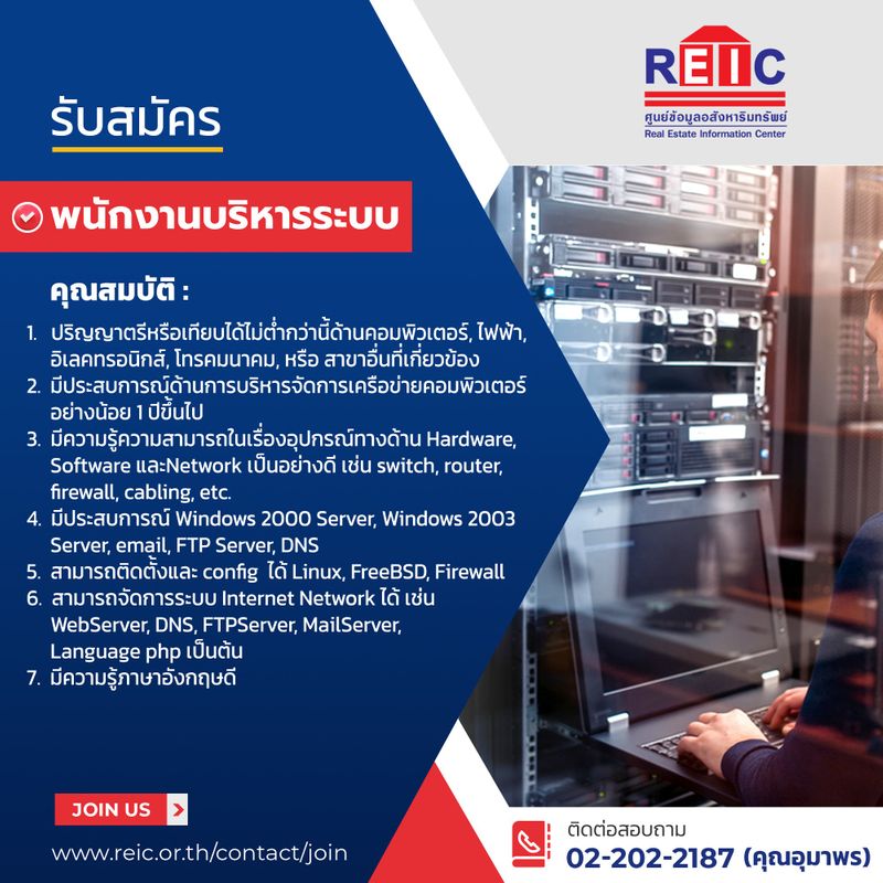 [REIC ชวนคุย] 📌 ศูนย์ข้อมูลอสังหาริมทรัพย์ ธนาคารอาคารสงเคราะห์ 🔥เปิดรับสมัครพนักงานประจำ ...