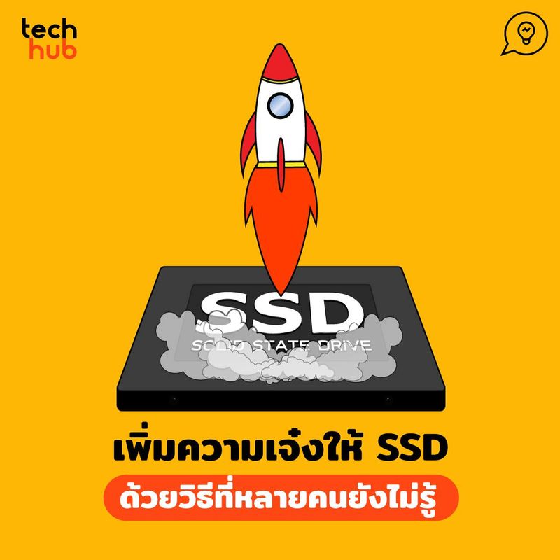 [Techhub] เพิ่มความเจ๋งให้ SSD ด้วยวิธีที่หลายคนอาจยังไม่รู้ หลายคนอาจจะยังไม่รู้ว่าอุปกรณ์เก็บ ...