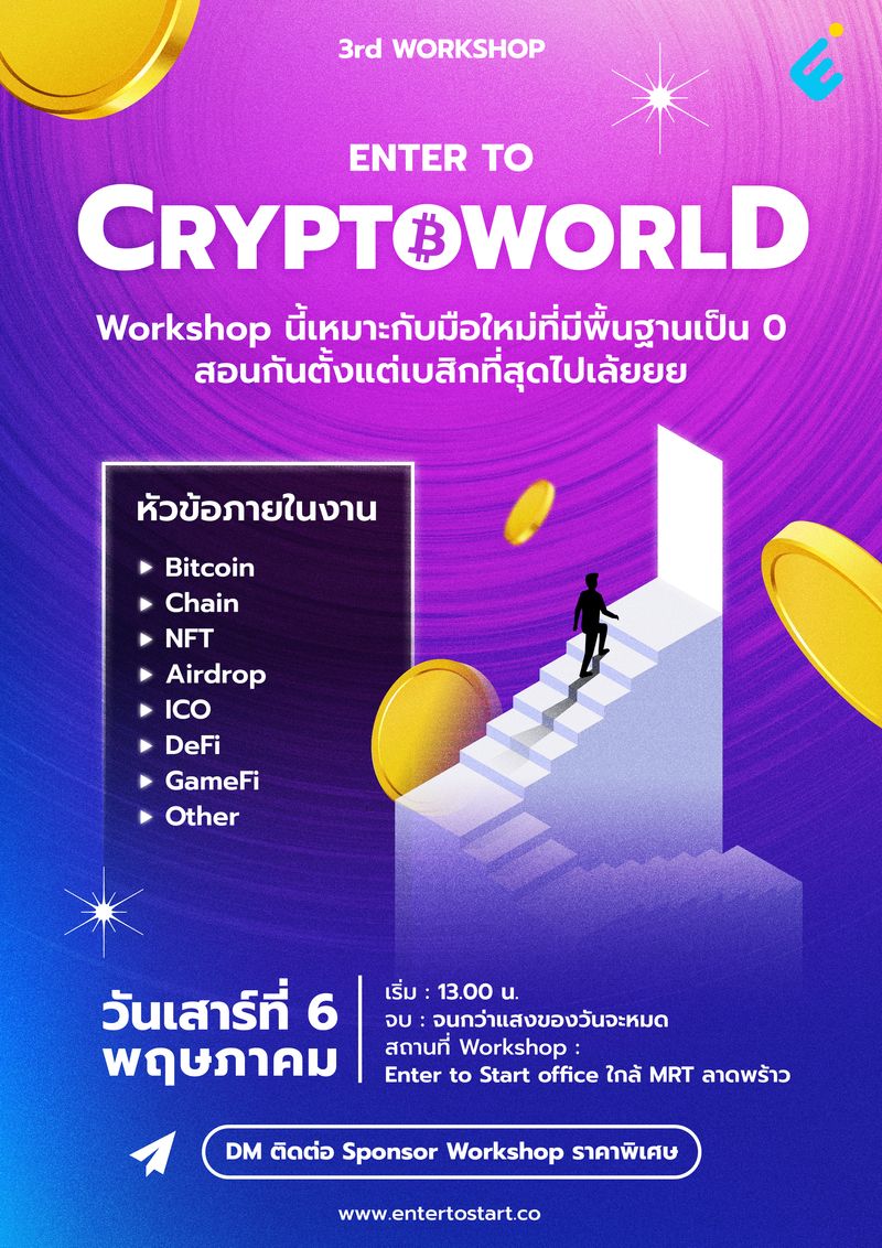 [Enter to Start] 3rd Workshop Enter to Cryptoworld Enter To Start ยินดีต้อนรับทุกท่านเข้าสู่โลก ...