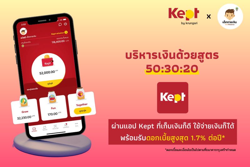 [เด็กการเงิน DekFinance] บริหารเงินด้วยสูตร 50:30:20 ทำได้ง่ายๆ ผ่านแอป Kept by krungsri ที่ ...