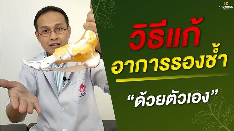 [Everythinghobby] วิธีนวดแก้อาการรองช้ำ https://youtube.com/@BunditPhysio