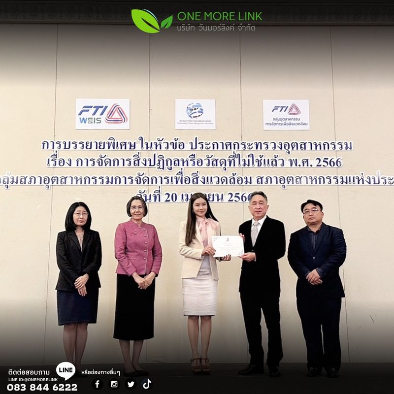 [ONE MORE LINK วันมอร์ลิงค์บริการกำจัดกากอุตสาหกรรม] ขอขอบคุณสำหรับใบประกาศจากท่านอธิบดีกรม ...
