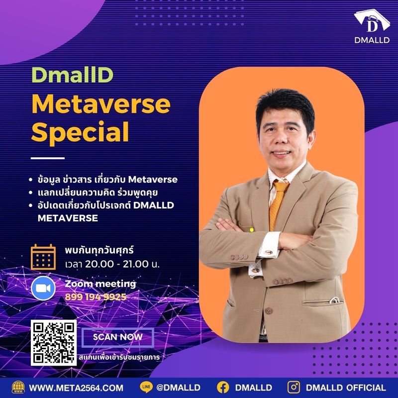 [Metaverse.dmalld.com] 📌 จะเป็นอย่างไร เมื่อโลกทั้งใบถูกย่อลงเหลือเพียงในรูปแบบ Metaverse 3 มิติ ...