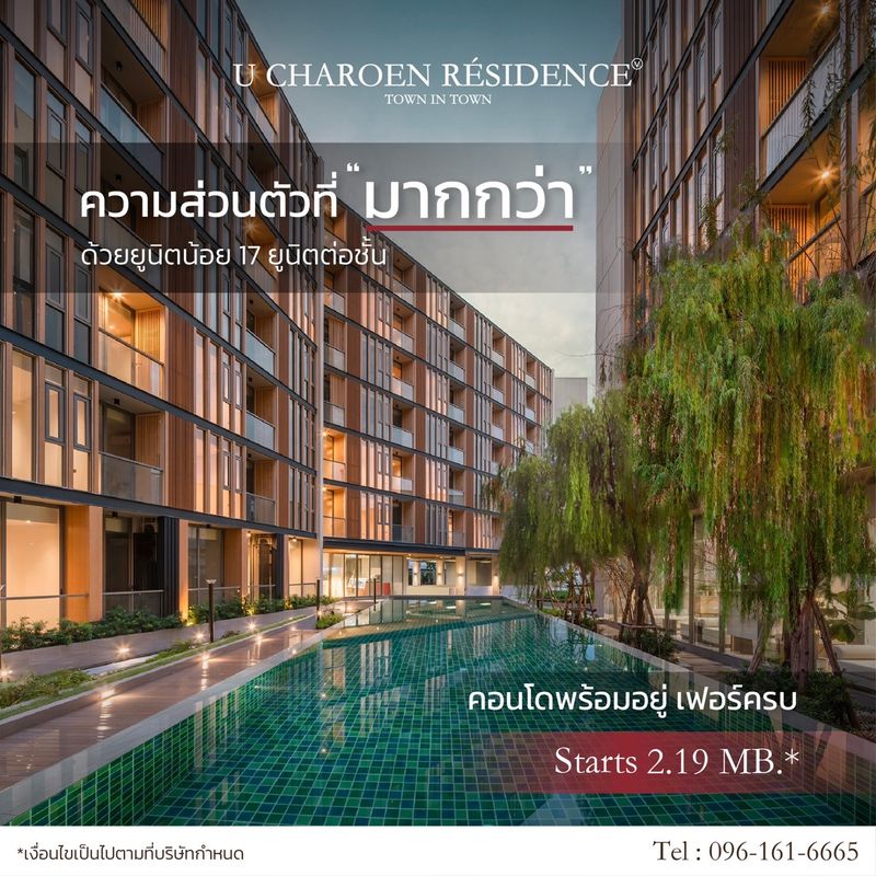 [U Charoen Estate] ความส่วนตัวที่มากกว่า ด้วยยูนิตน้อยเพียง 17 ยูนิตต่อชั้นเท่านั้น Hot Deal ...