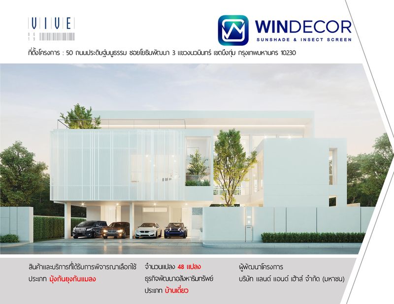 [WINDECOR] ผลงานการติดตั้งมุ้งจีบโครงการ VIVE โดย บริษัท วินเดคคอร์ จำกัด บริษัท วินเดคคอร์ ...