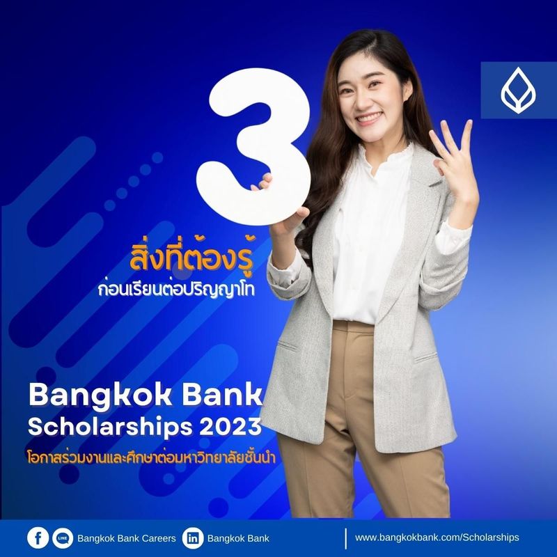 [Bangkok Bank Career] BANGKOK BANK SCHOLARSHIPS | 3 สิ่งที่ควรรู้ ก่อนเรียนต่อปริญญาโทในต่าง ...