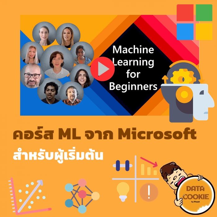 [Datacookie] คอร์สMLจากMicrosoftสำหรับผู้เริ่มต้น 🤖👨‍🏫 เดี๋ยวนี้อะไรๆก็ #AI 🧠กับ ...