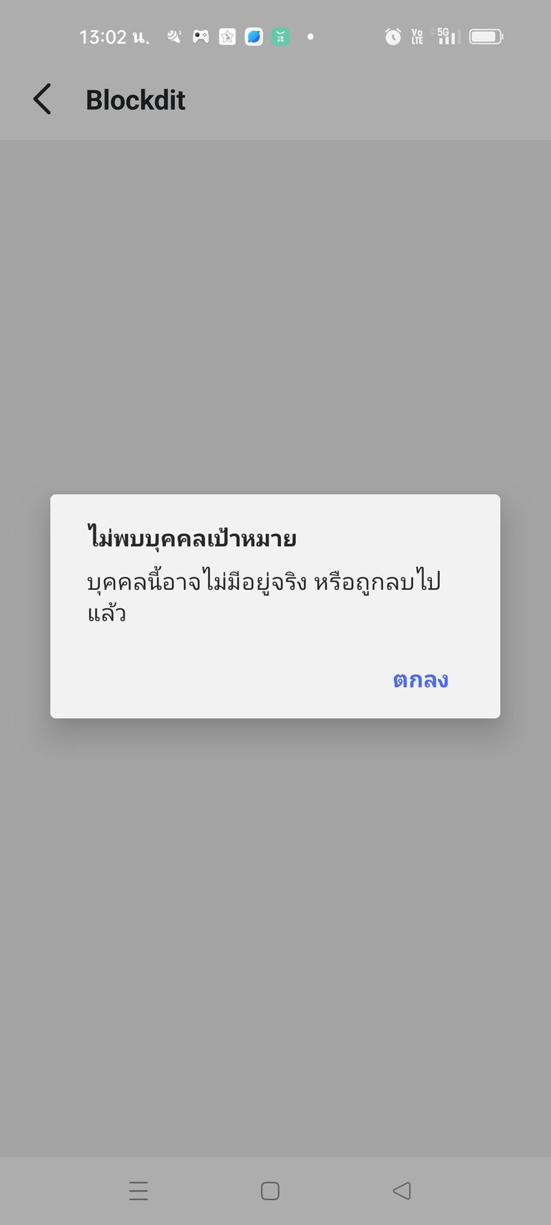 [Nokแอดมิดเพจเล่าตามสไตล์วาดไปกับนก] นั่นสิ