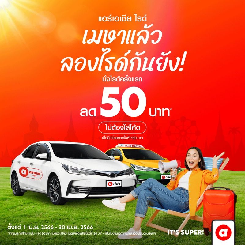 [CHANGE into Magazine ______ Sutthikhun Kongthong] airasia Super App ลด ...