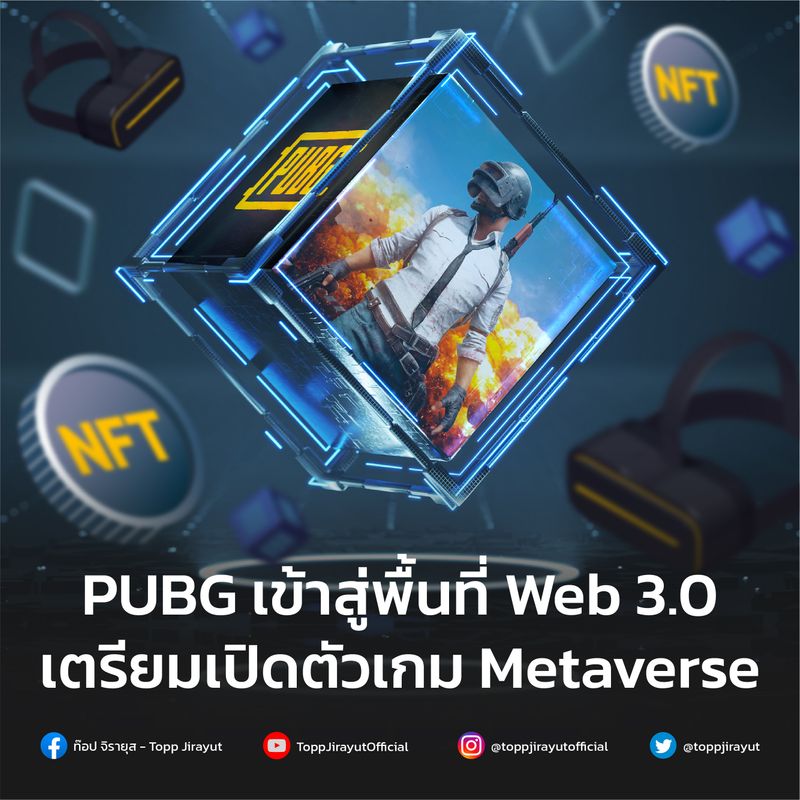 [ท๊อป จิรายุส ทรัพย์ศรีโสภา - Topp Jirayut Srupsris] PUBG เข้าสู่พื้นที่ Web 3.0 เตรียมเปิดตัว ...