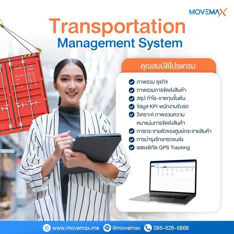 [MoveMax ] 📣ต่อยอดธุรกิจให้เข้าสู่ยุดดิจิตัลด้วยระบบ TMS Transportation Management System🔰 ...