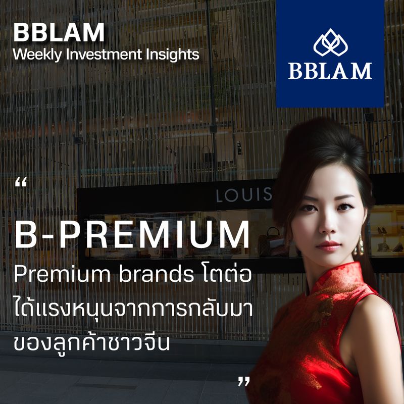 [BBLAM] BBLAM Weekly Investment Insights 24 - 28 เมษายน 2023 ...อ่านเพิ่มเติมได้ที่ https://www ...
