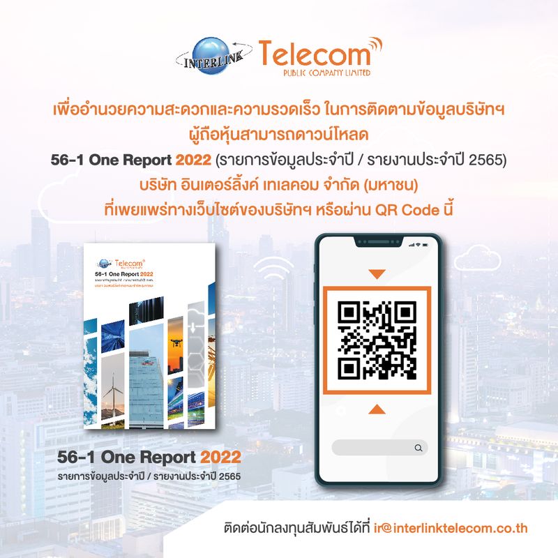 [Interlink Telecom] 56-1 One Report 2022 (แบบรายการข้อมูลประจำปี/รายงาน ...