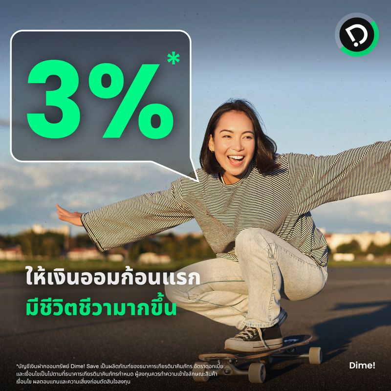 [Dime!] ให้เงินออมก้อนแรก มีชีวิตชีวามากขึ้น ออกไปเต็มที่กับชีวิต พร้อมเติมเต็มอนาคตด้วยบัญชี ...