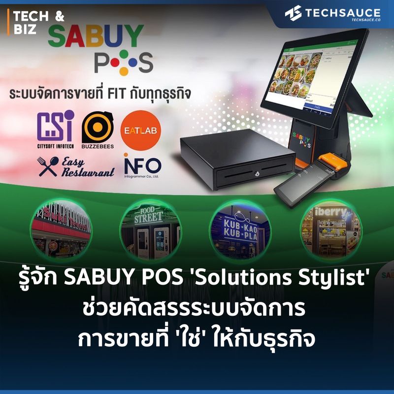 [Techsauce] รู้จัก SABUY POS ช่วยคัดสรรระบบจัดการ การขายที่ 'ใช่' ให้ ...