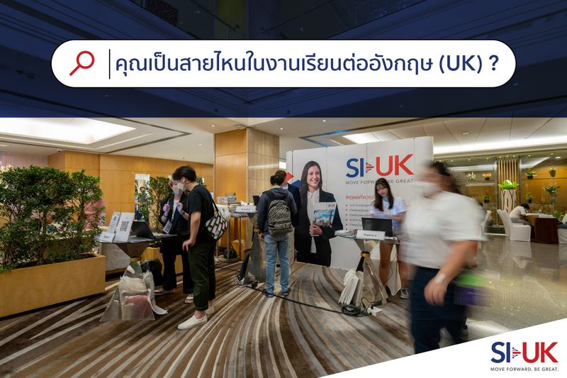 [SI-UK Thailand] 🫤 เมื่อคุณมางาน #เรียนต่ออังกฤษ SI-UK University Fair ...