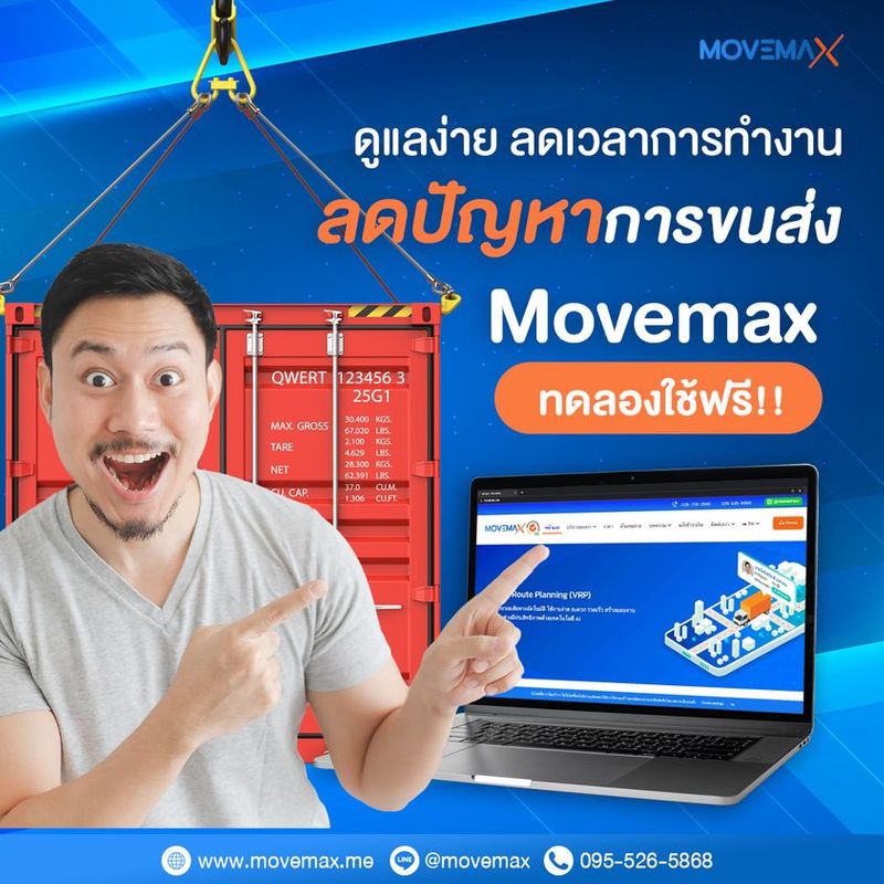 [MoveMax ] 📣ดูแลง่าย ลดเวลาการทำงาน ระบบขนส่งดี ธุรกิจเติบโต 💸 . MoveMax ระบบช่วยบริหารธุรกิจ ...