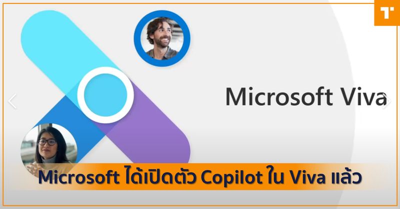 [TechTalkThai] Microsoft ได้เปิดตัว Copilot ใน Viva แล้ว นอกจากนี้ ยังเปิดตัว Viva Glint ซึ่ง ...