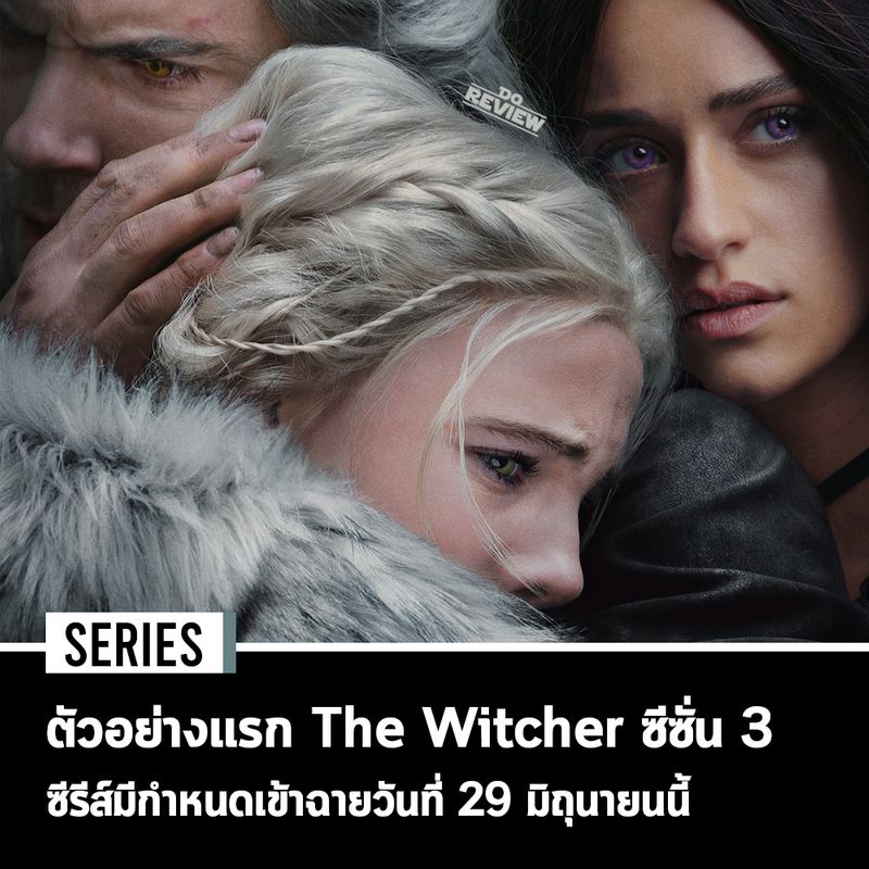 [DoReview] ตัวอย่างทีเซอร์แรก The Witcher ซีซั่น 3 ทุกสิ่งทุกอย่างกำลังจะเปลี่ยนไป