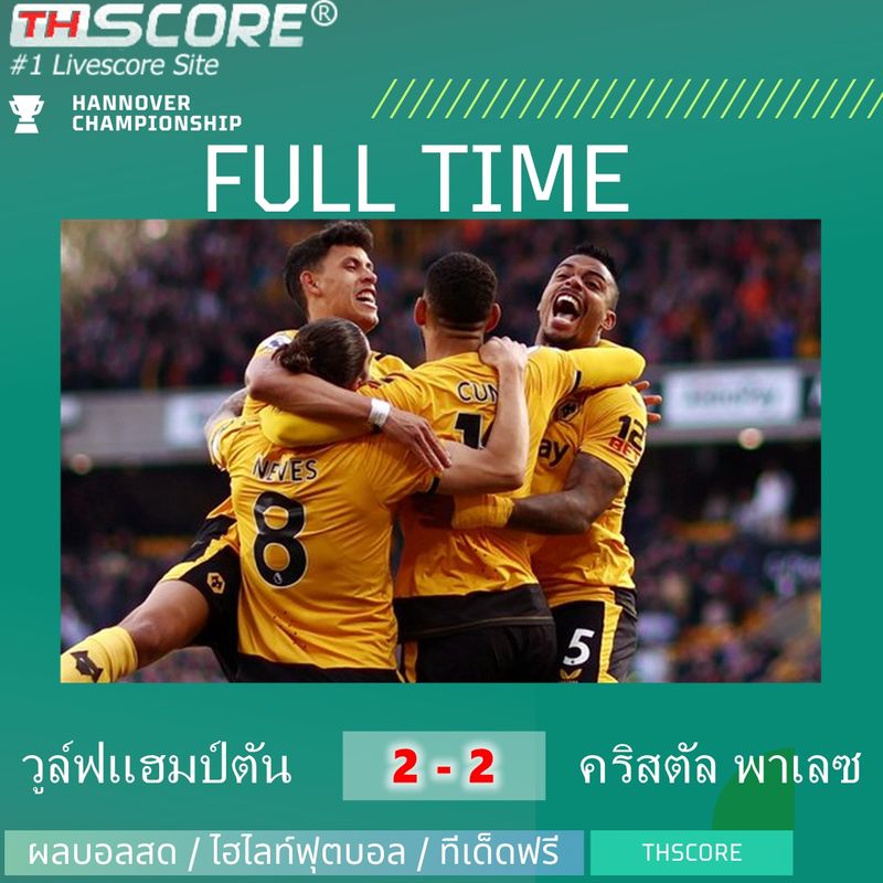 [ผลบอลสดthscore] ⚽ #ผลบอลเมื่อคืน เนเวสปิดกล่อง! 'หมาป่า' มีโชคได้ลูกทำเข้าประตูตัวเองกับจุดโทษ ...