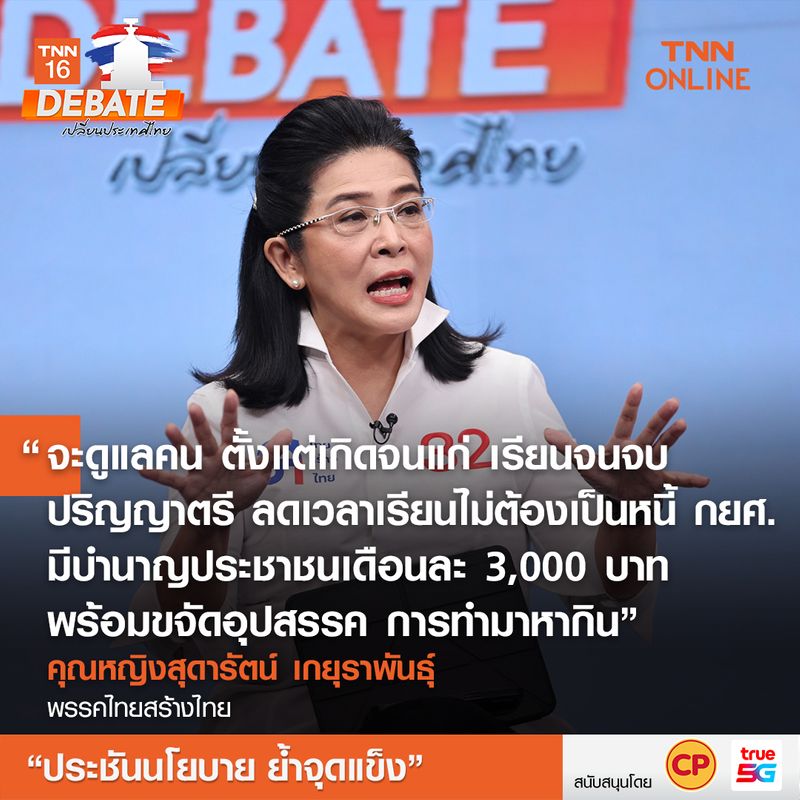 [TNN ONLINE] "จะดูแลคน ทั้งแต่เกิดจนแก่ เรียนจนจบปริญญาตรี ลดเวลาเรียน ไม่ต้องเป็นหนี้ กยศ. มี ...