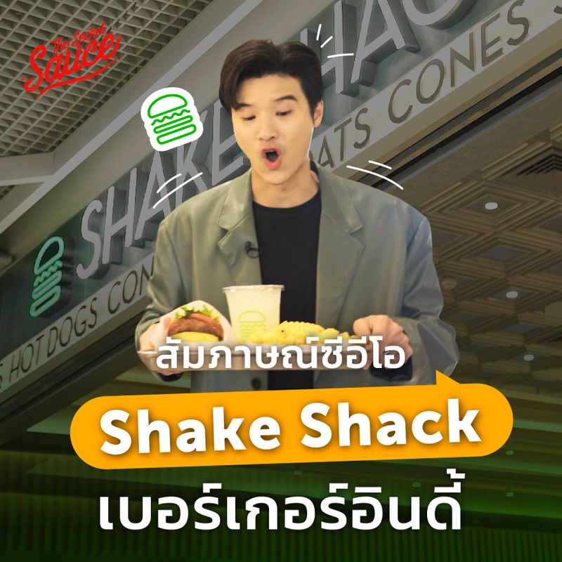 [THE STANDARD] สัมภาษณ์ซีอีโอ Shake Shack เบอร์เกอร์อินดี้เบอร์ 1 แห่ง ...